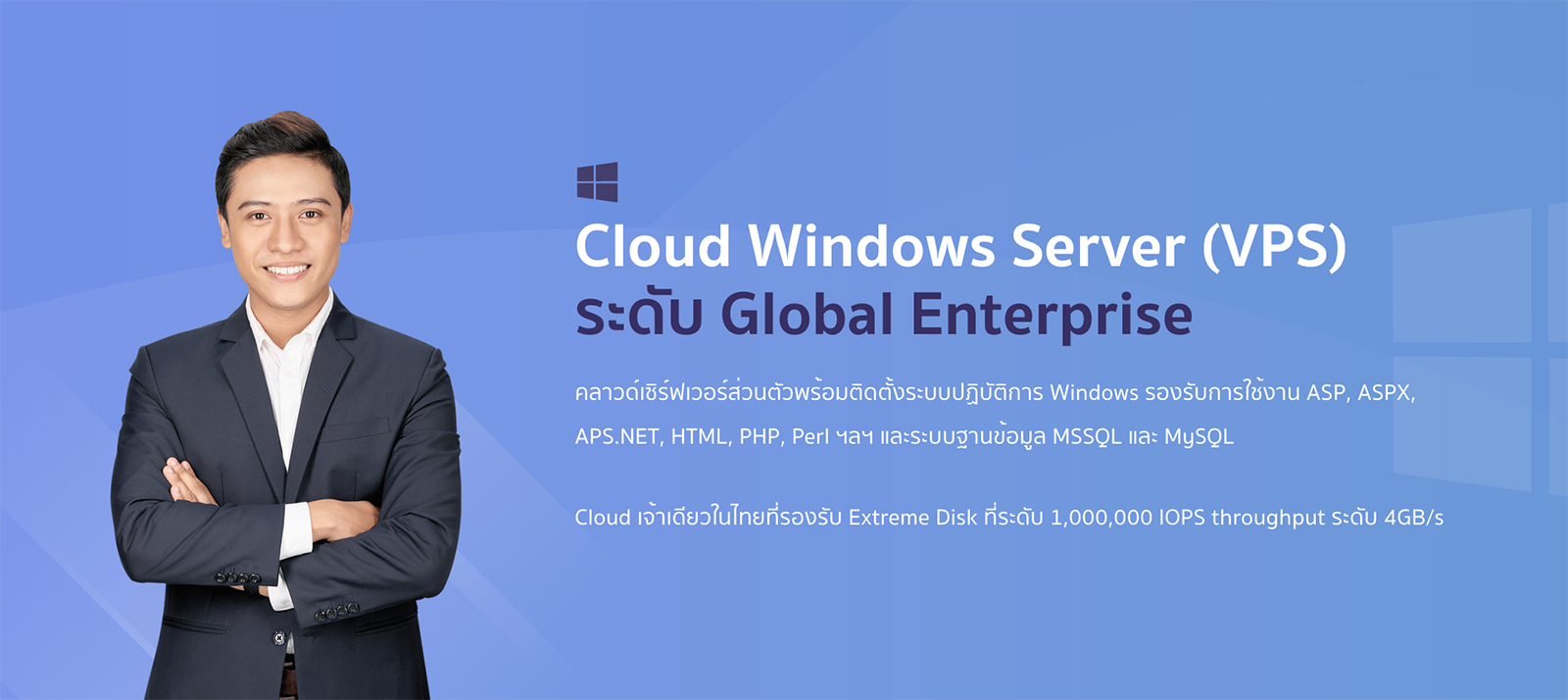Cloud Windows Server(VPS) ฟรี Anti DDoS, WAF
