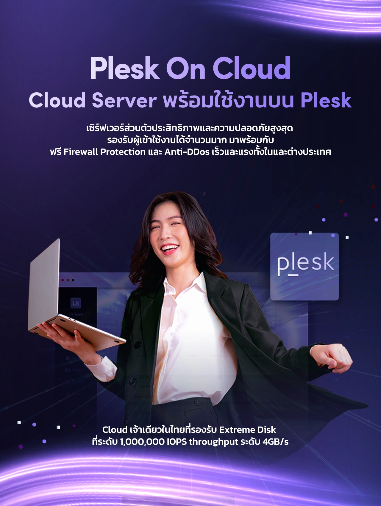 Plesk on Cloud - ติดตั้ง Plesk พร้อมใช้งานบนคลาวด์
