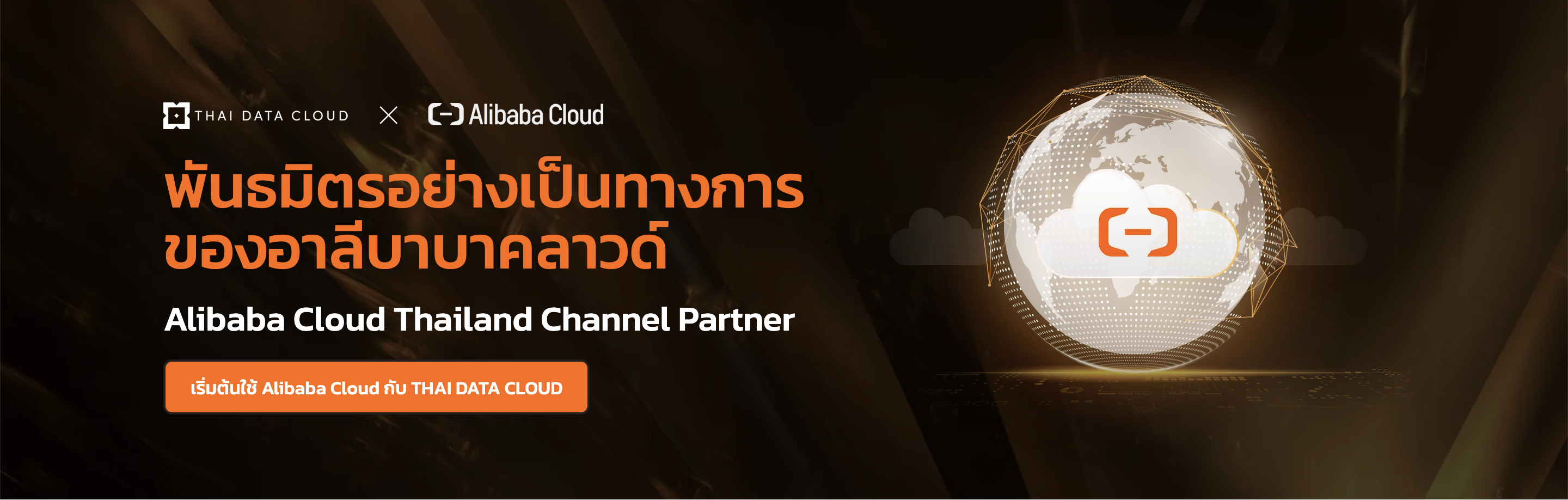 TDC x Alibaba Cloud - THAI DATA DOCS