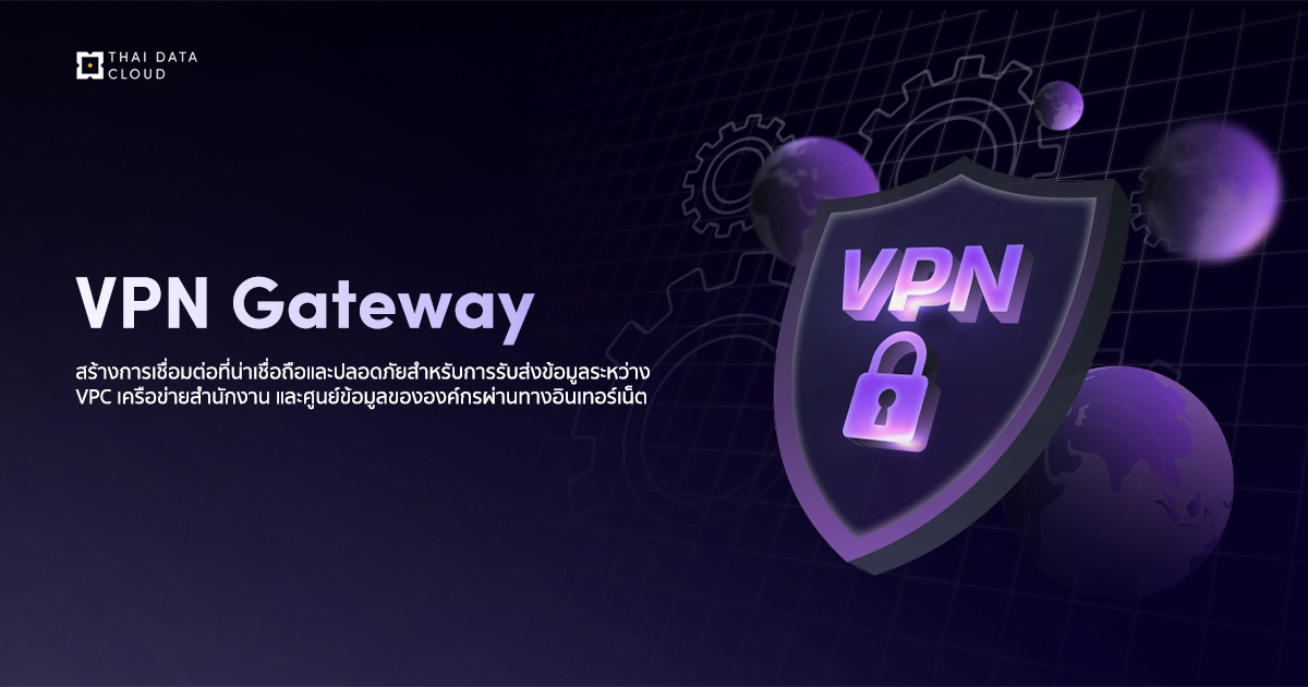 VPN Gateway - รองรับ Internet Key Exchange, IPsec และ SSL