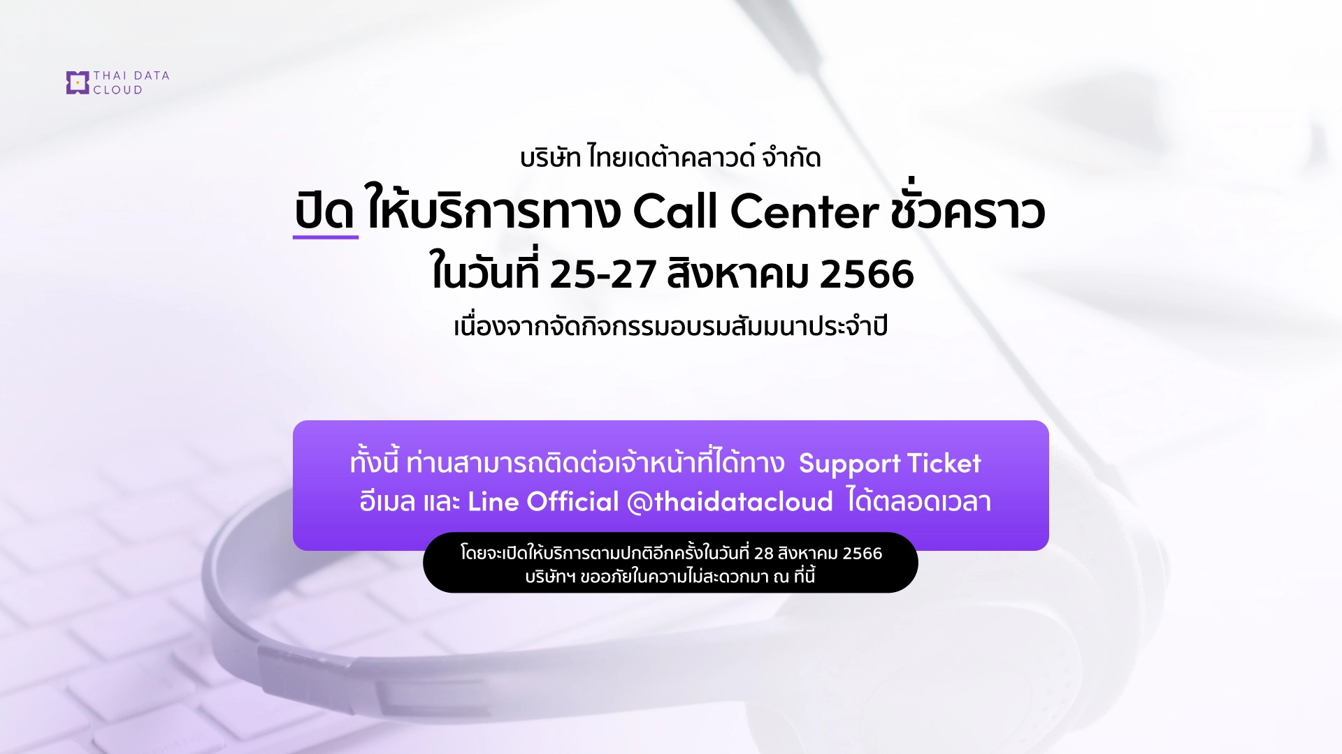 เจ ที ซี โลจิสติกส์ - THAI DATA CLOUD
