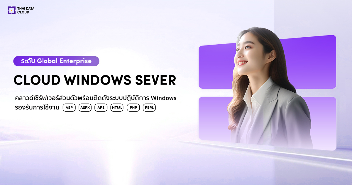 Cloud Windows Server(VPS) ฟรี Anti DDoS, WAF